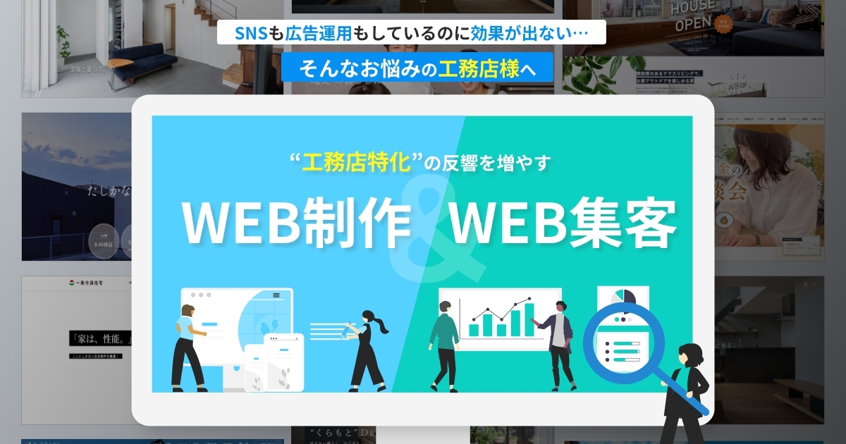WEB集客 | 株式会社SHO-SAN
